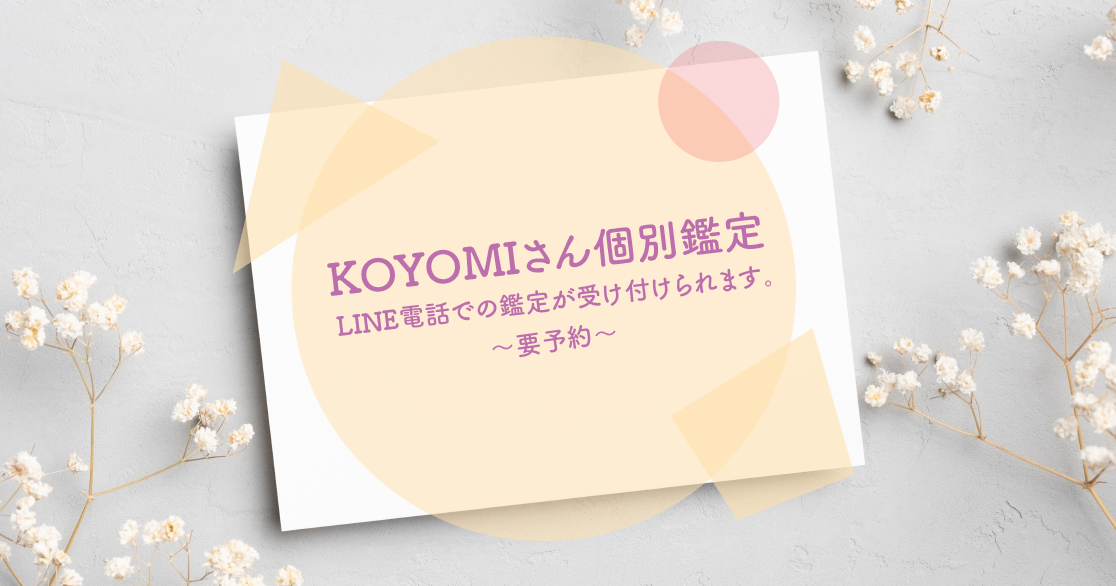 KOYOMIさんの九星別占い | MOOKS